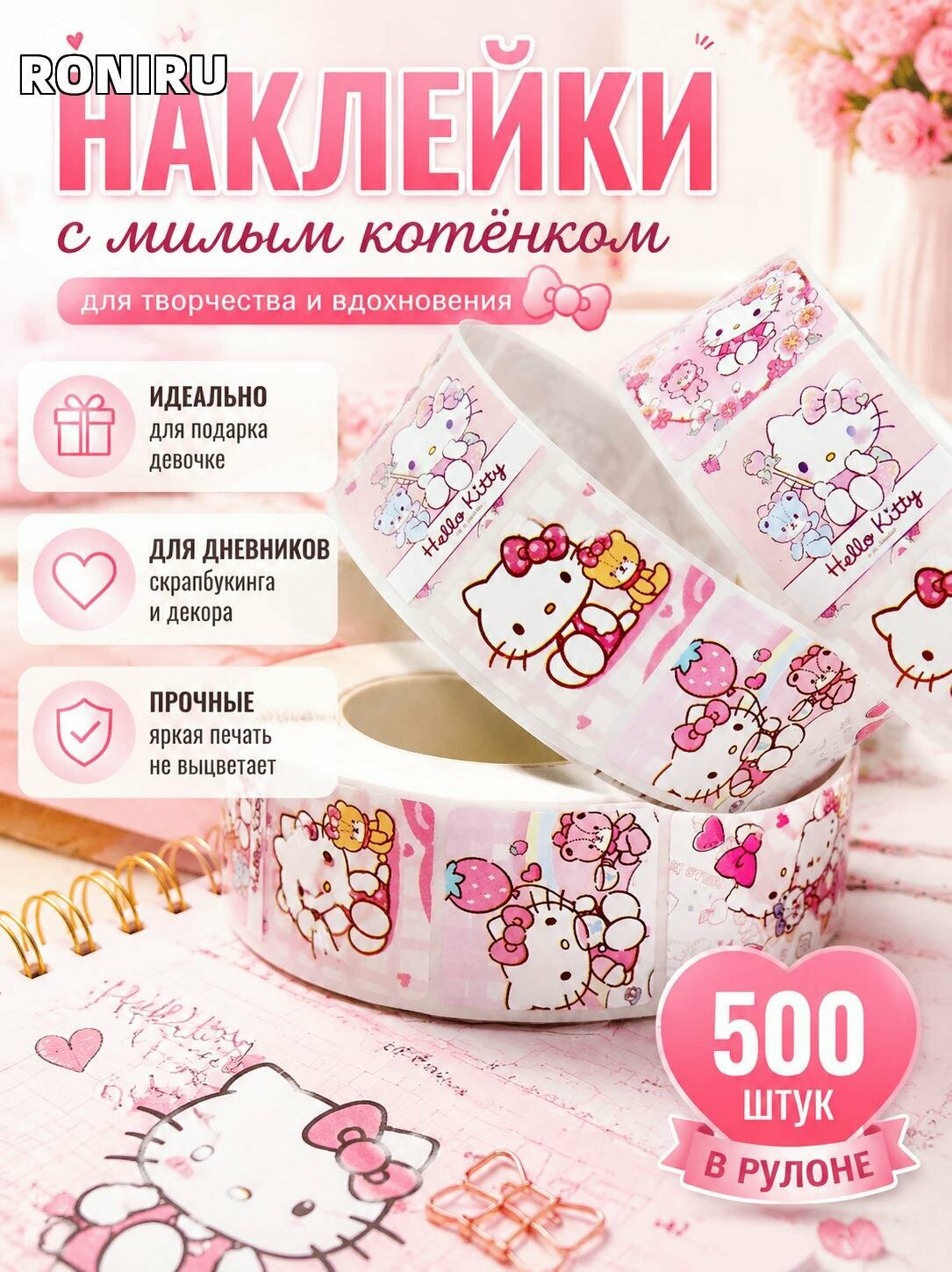 Наклейки с милым котёнком в рулоне, 500 шт — декор для дневника и скрапбукинга, подарок девочке, детские стикеры