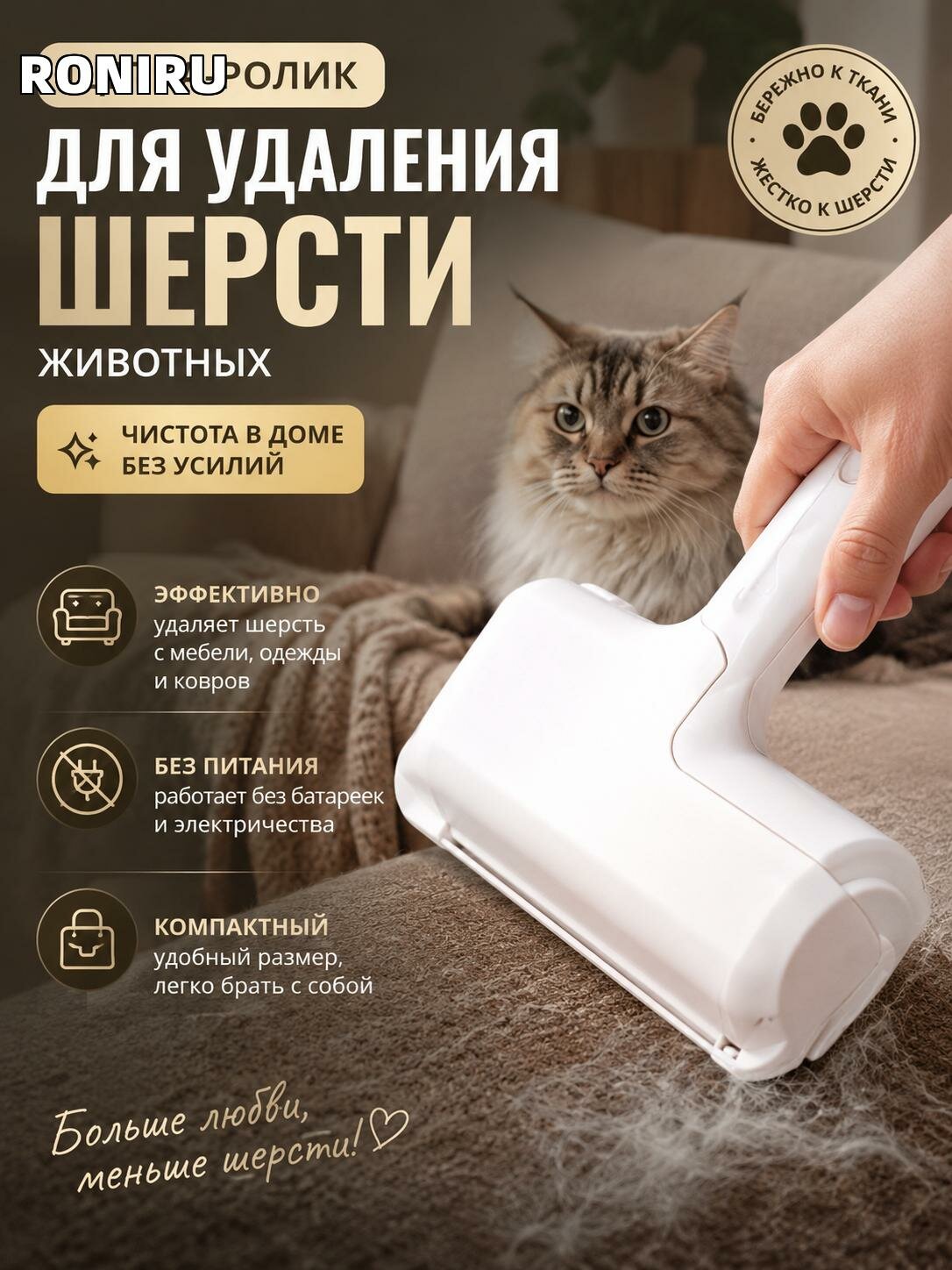 Щетка-ролик для удаления шерсти животных — компактный ручной валик для чистки мебели, одежды и ковров без питания