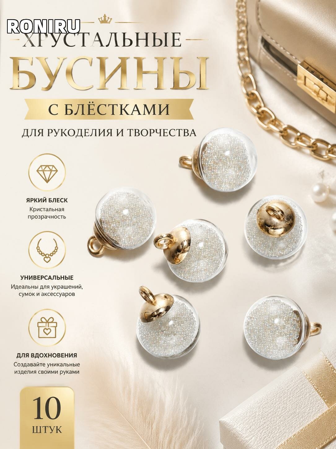 Хрустальные бусины с блестками для рукоделия и творчества — шармы для украшений и сумок, DIY ожерелье, 10 шт