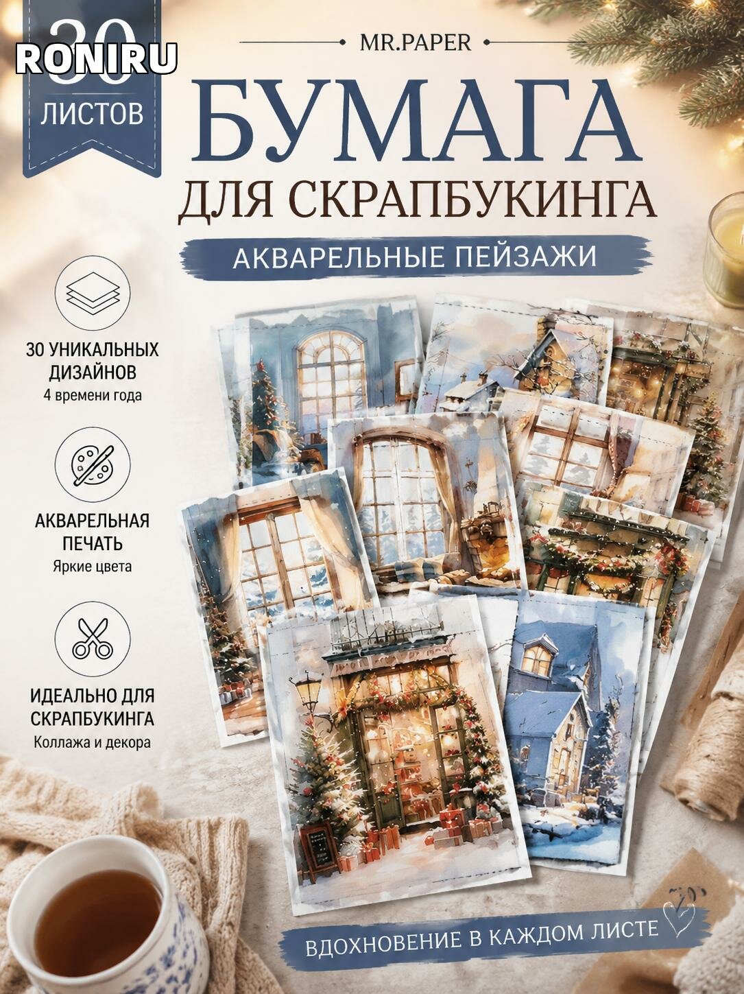 Бумага для скрапбукинга Mr.paper — набор 30 листов с акварельными пейзажами четырёх времён года для коллажа и декора
