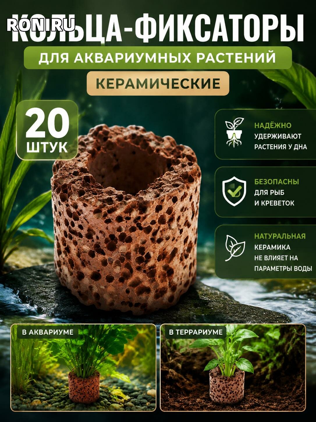 Кольца-фиксаторы для аквариумных растений, керамические 20 шт — удерживают кусты у дна в аквариумах и террариумах