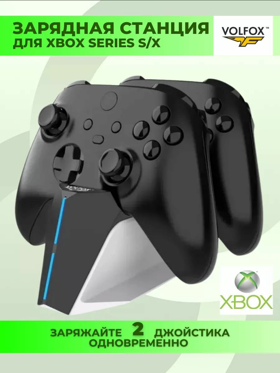 Зарядная станция для 2-х геймпадов XBOX Series S/X, 2 аккумулятора 2880мАч, 4 крышки VOLFOX