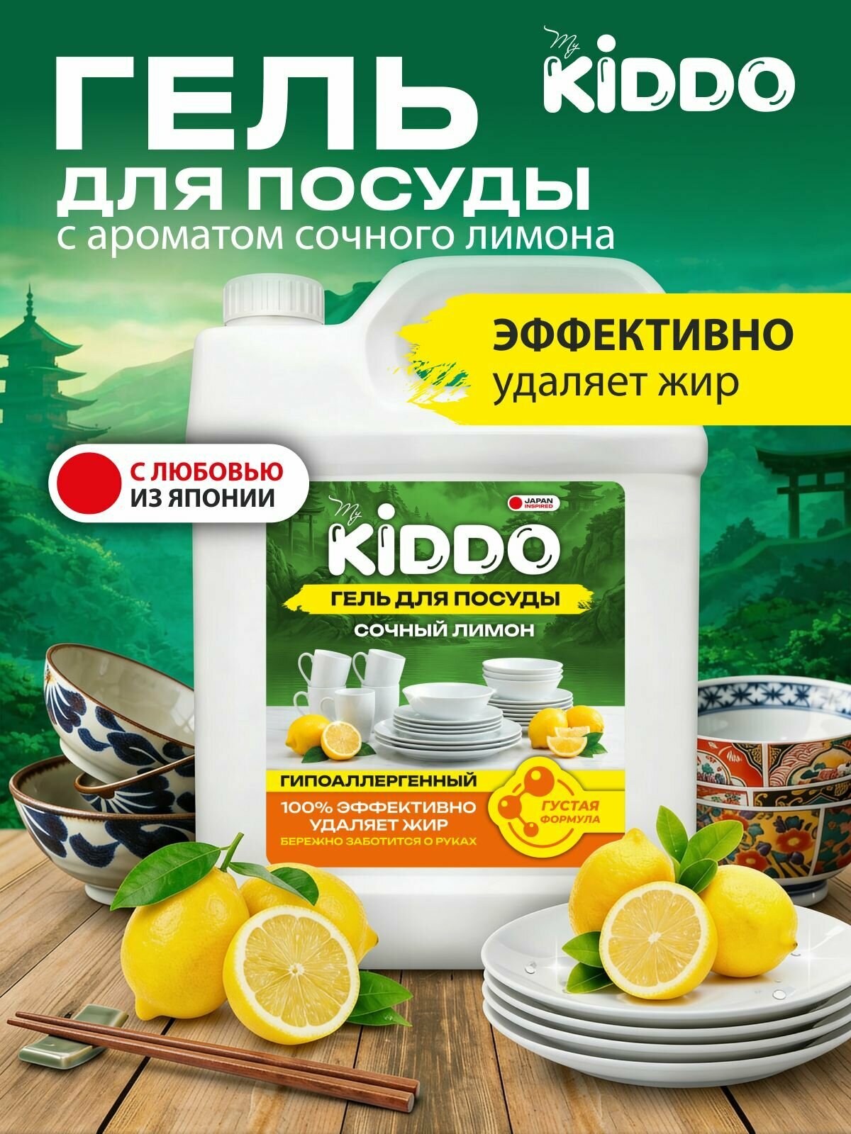 Средство для мытья посуды Лимон 5 л Средство для ручного мытья посуды Kiddo жидкое мыло для посуды средство для мытья посуды ручное мытье