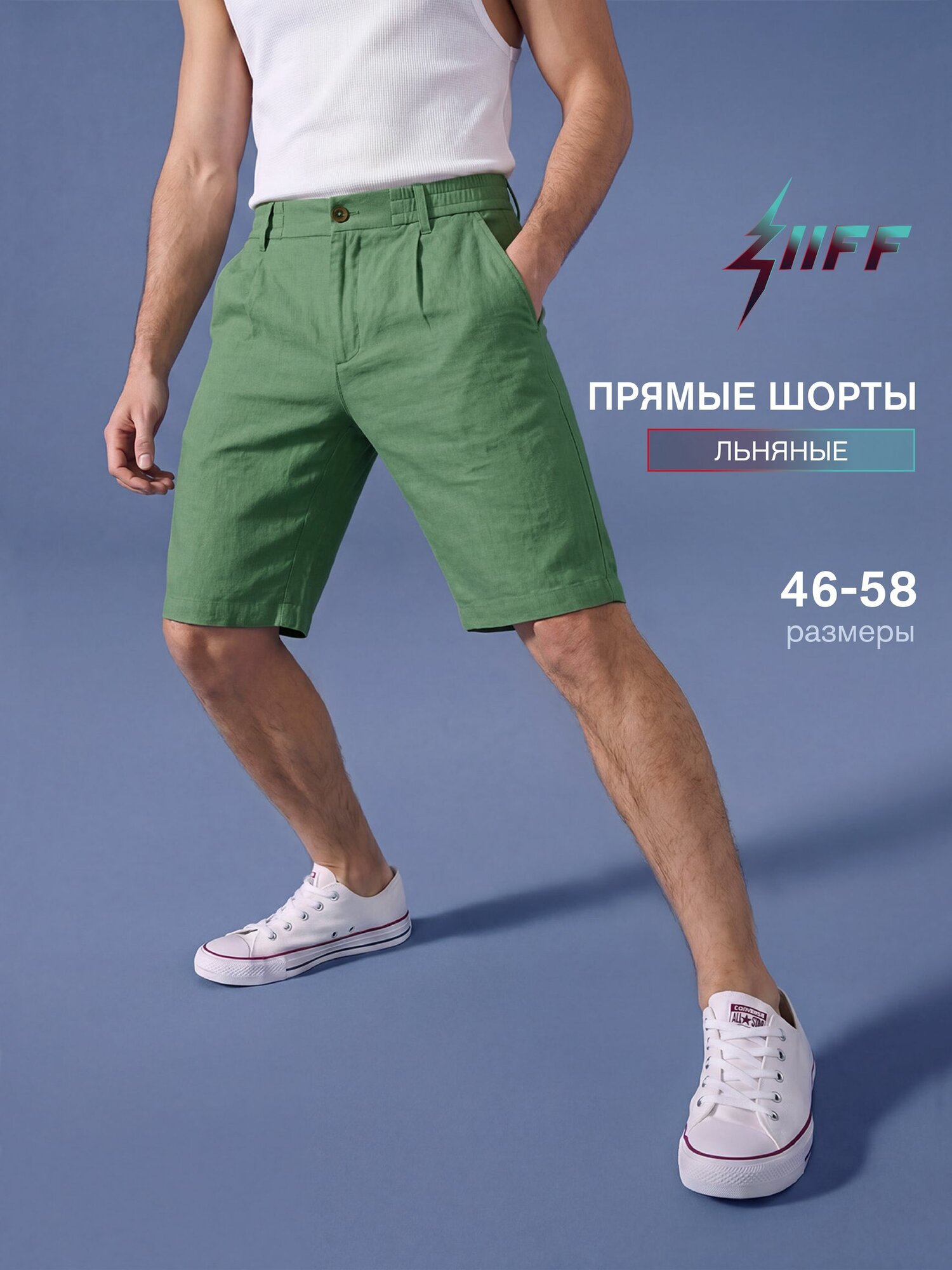 Шорты Базовая коллекция