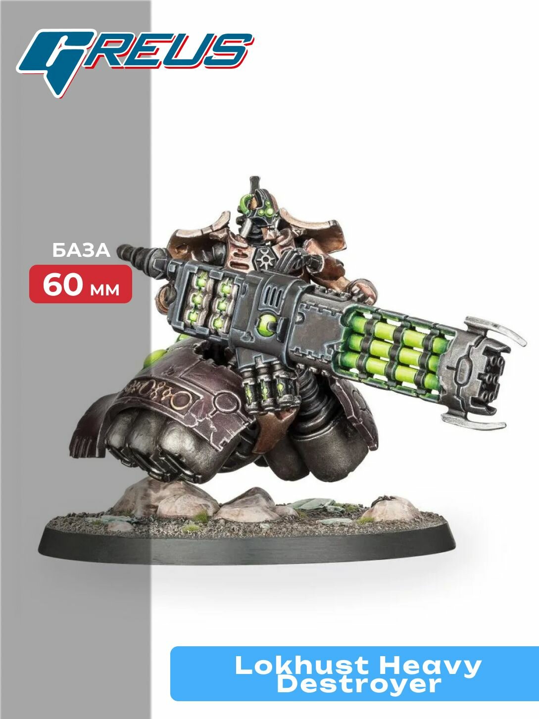 Миниатюра Warhammer - Lokhust Heavy Destroyer (Greus)