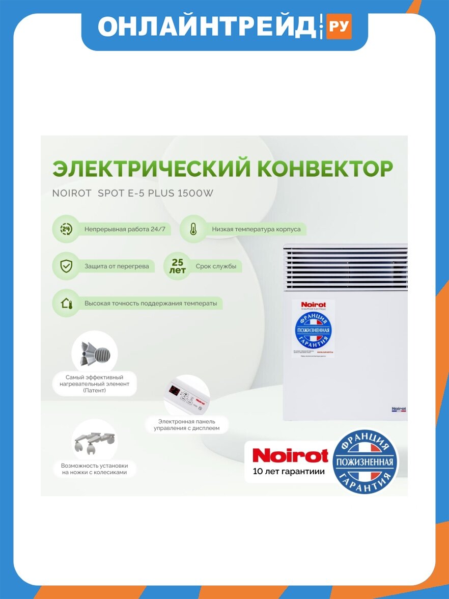Конвектор Noirot Spot E-5 1500 Plus
