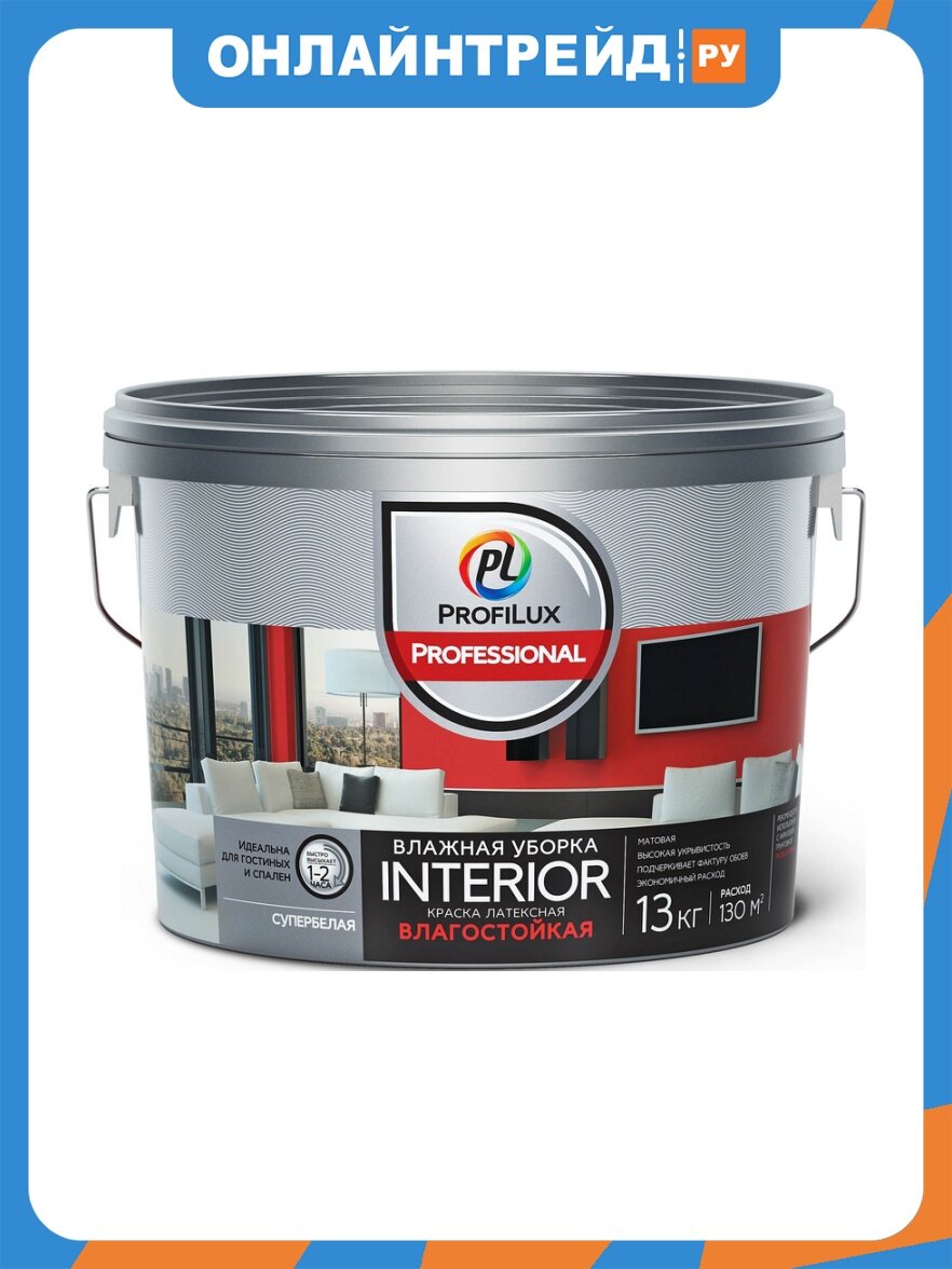 Краска для стен и потолков Profilux водно-дисперсионная Professional Interior матовая 13 кг, Н0000005768/Н0000004978