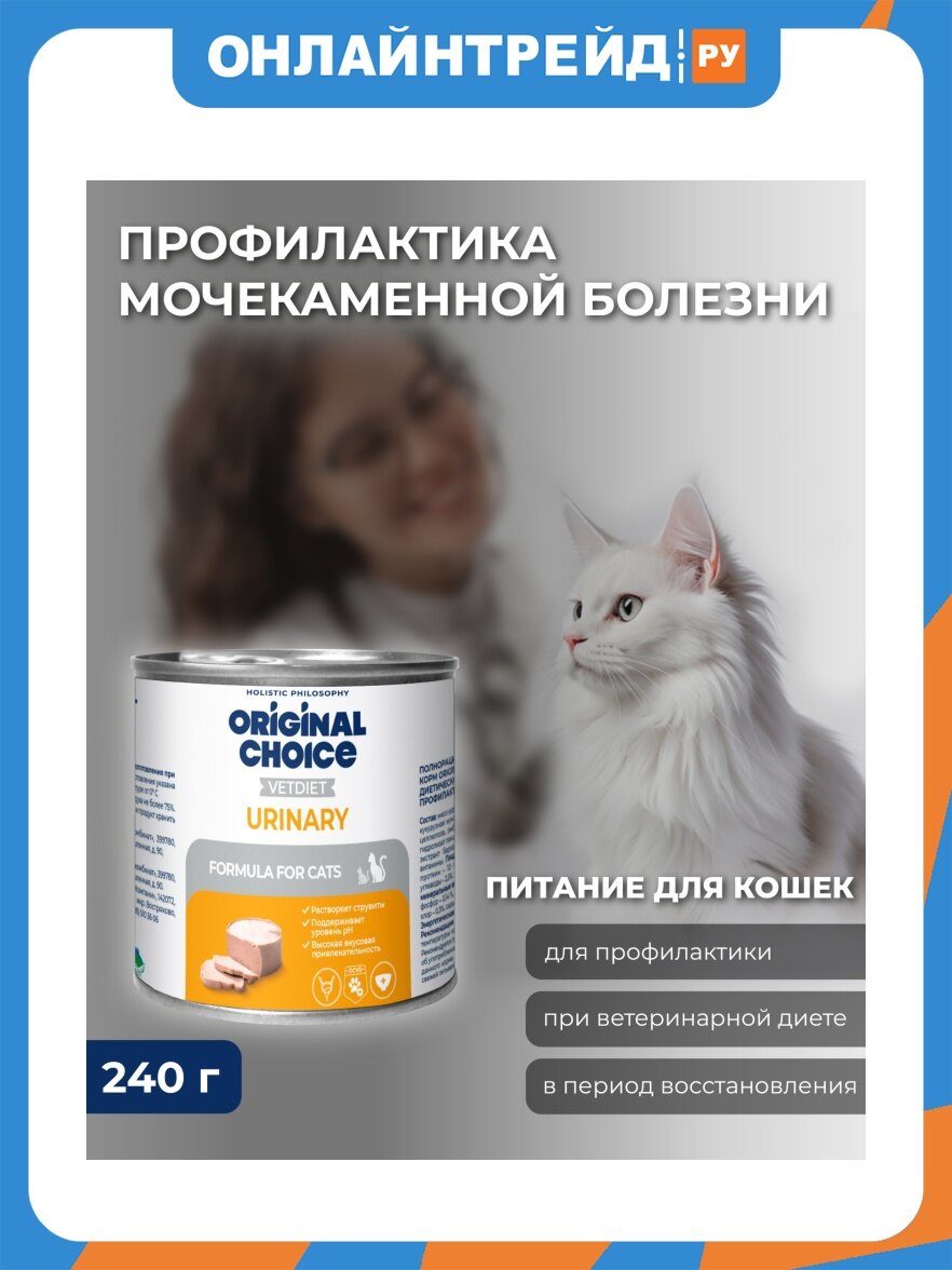 Корм влажный Original Choice VETDIET Urinary для кошек профилактика МКБ, 240 г