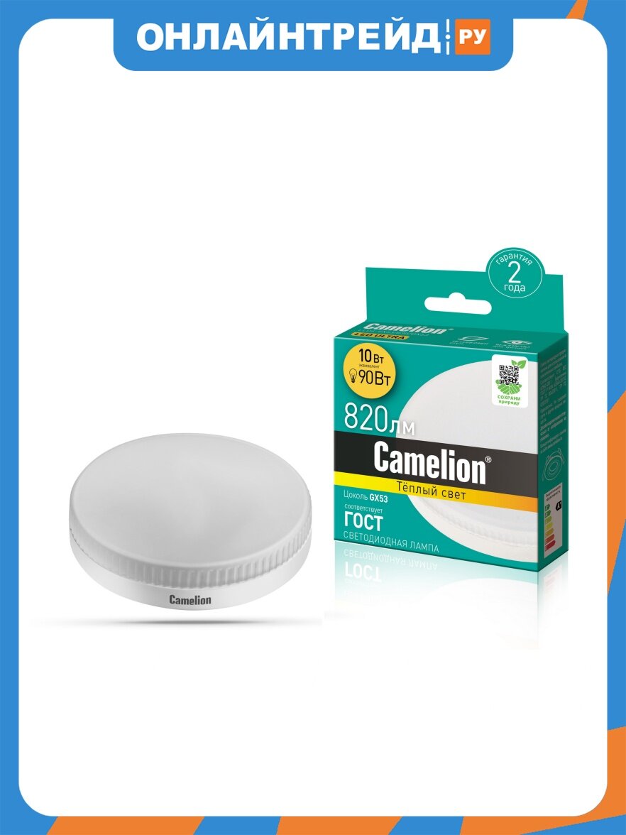 Светодиодная лампа Camelion LED10-GX53/830/GX53