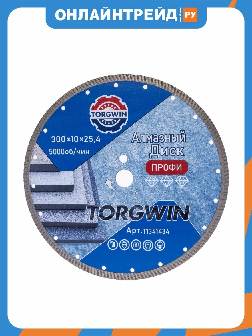 Torgwin Диск алмазный отрезной сплошной Турбо по бетону и камню 300х25.4/10х3.8мм Сold Press PRO / T1341434