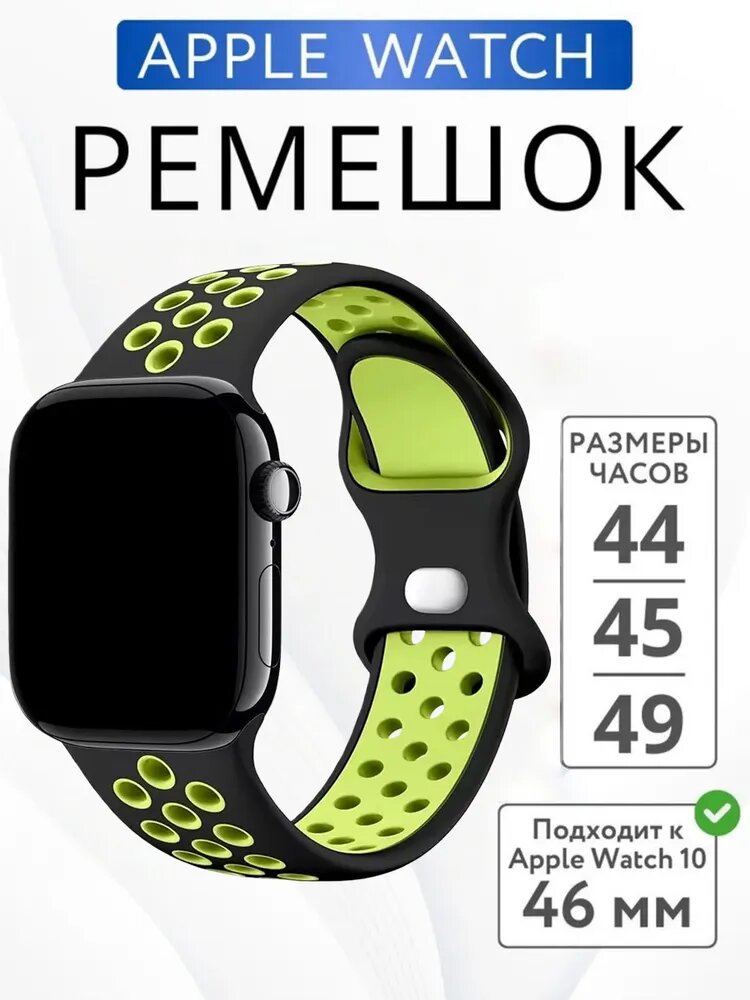Ремешок для apple watch 44mm 42mm 45mm 46mm 49mm силиконовый спортивный браслет 44мм 42мм 45мм 46мм 49мм