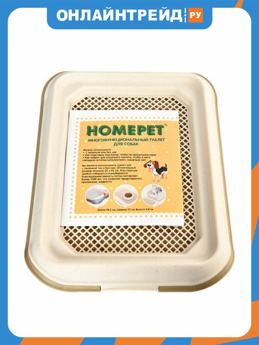 Туалет для собак Homepet для использования с гигиеническими пеленками 48,5х37х4,8 см