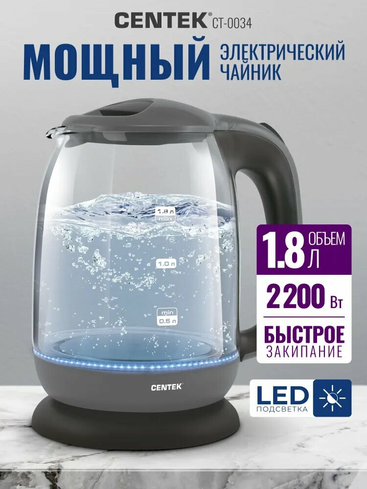 Чайник электрический стеклянный с подсветкой Centek CT-0034