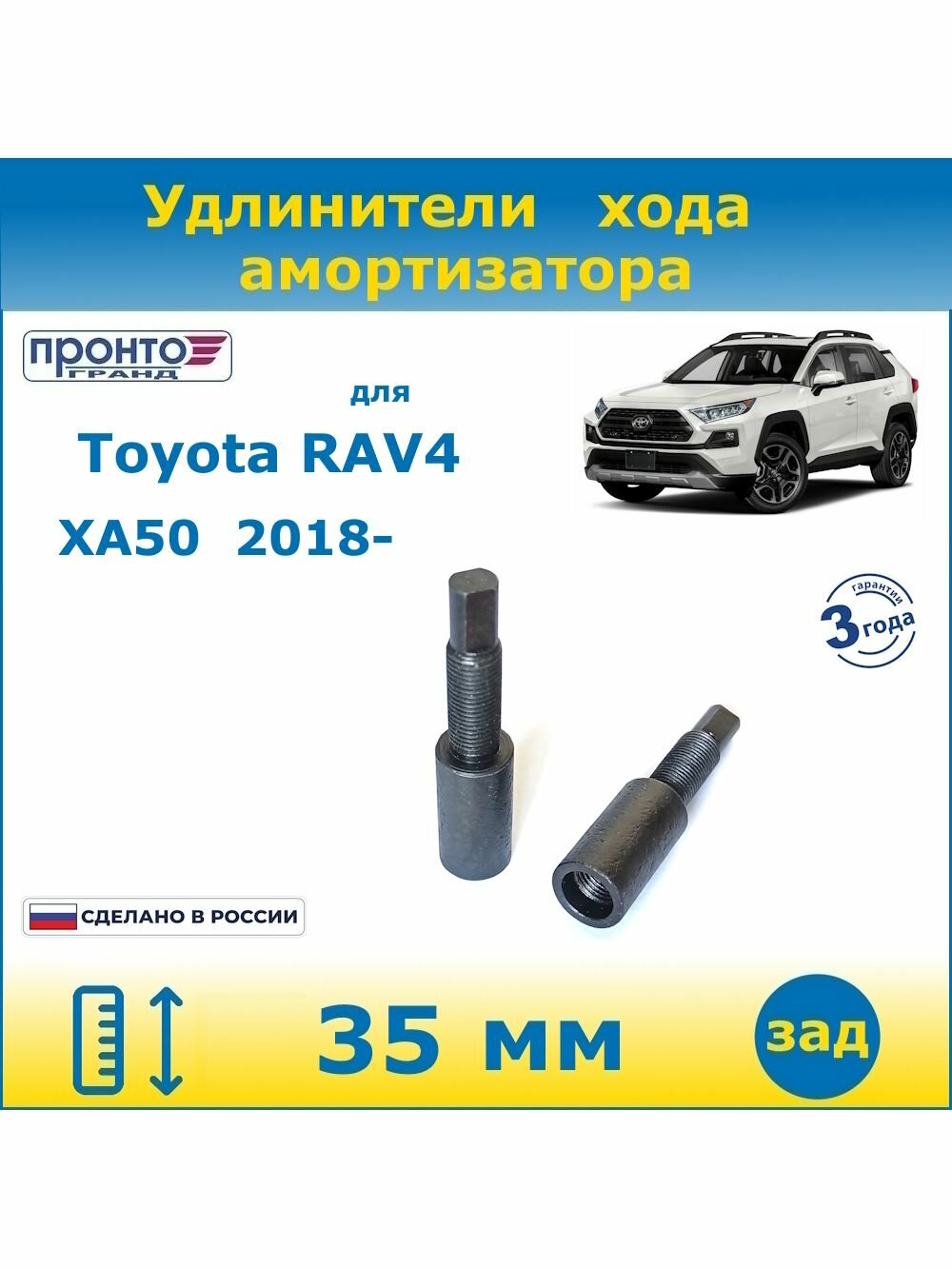 Проставки удлинители задних амортизаторов увеличения клиренса 35 мм для Toyota RAV4 Тойота РАВ4 5 2018-н. в, 5 поколение кузов XA50 2WD 4WD 2 шт, ПронтоГранд