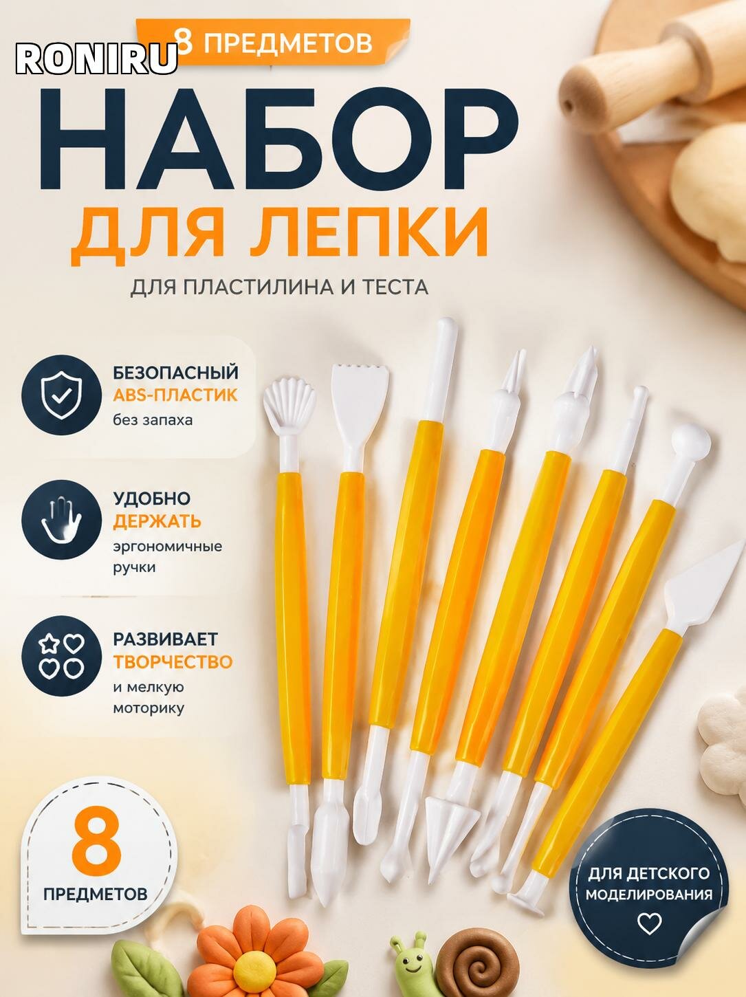 Набор для лепки 8 предметов — формочки, аксессуары и скалка для пластилина и теста, для детского моделирования