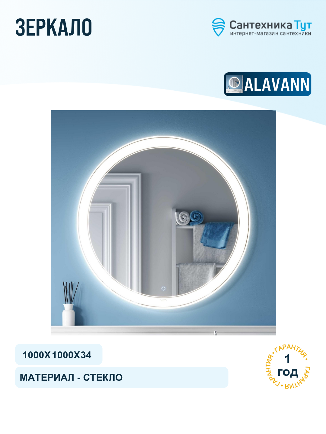 Зеркало Alavann Solis 100 ALV0748003 с подсветкой цвет Белый с сенсорным выключателем