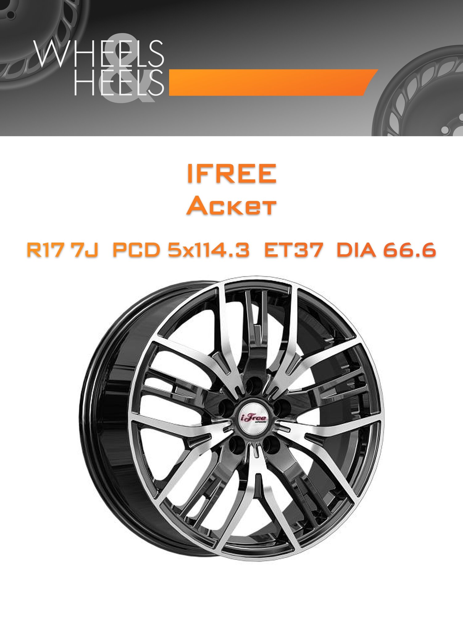 Диск автомобильный литой iFree Аскет 17x7 5x114.3 et37 dia66.6 Чёрный глянцевый с полированной лицевой частью