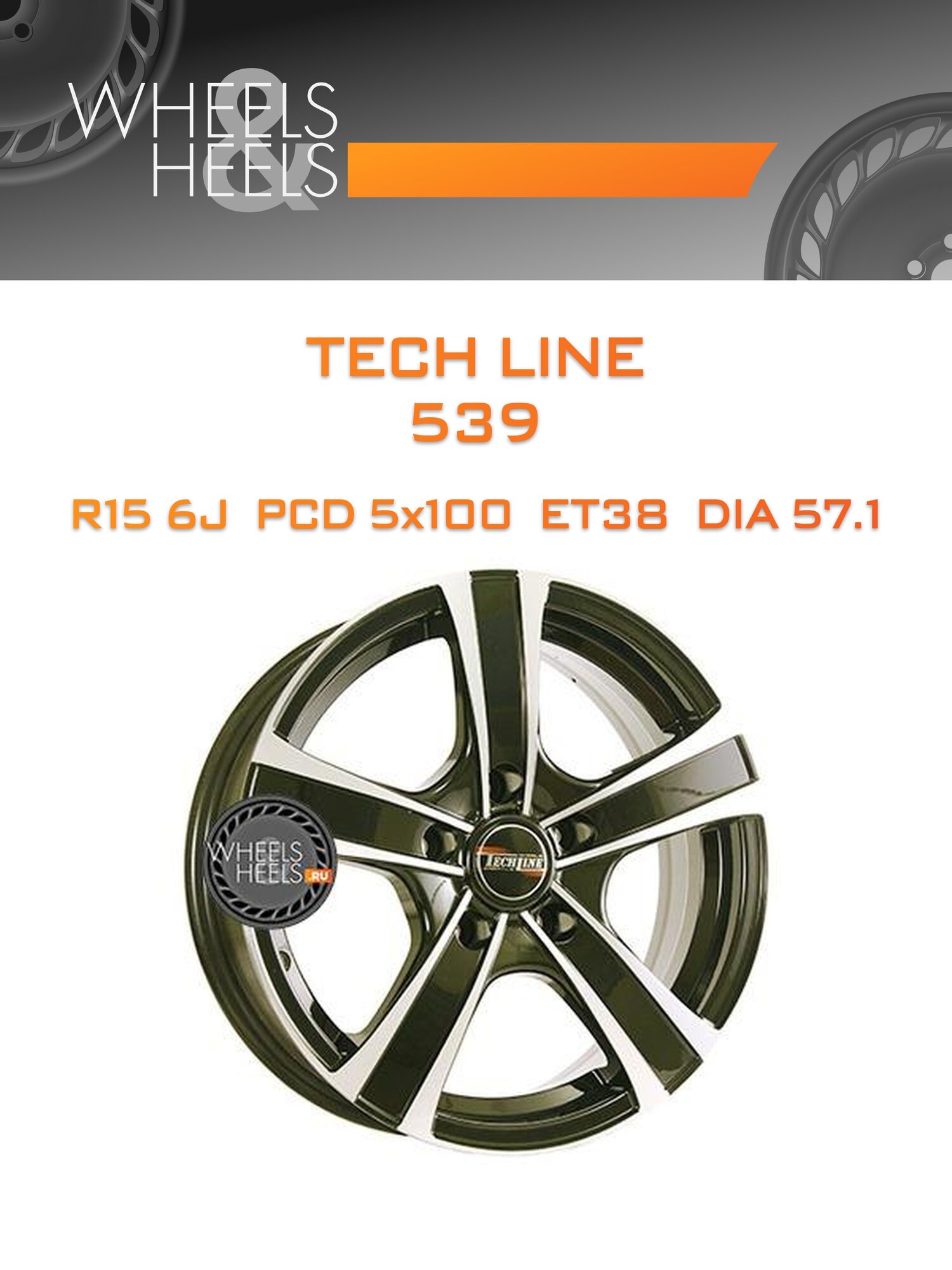 Диск автомобильный литой Tech Line 539 15x6 5x100 et38 dia57.1 GRD