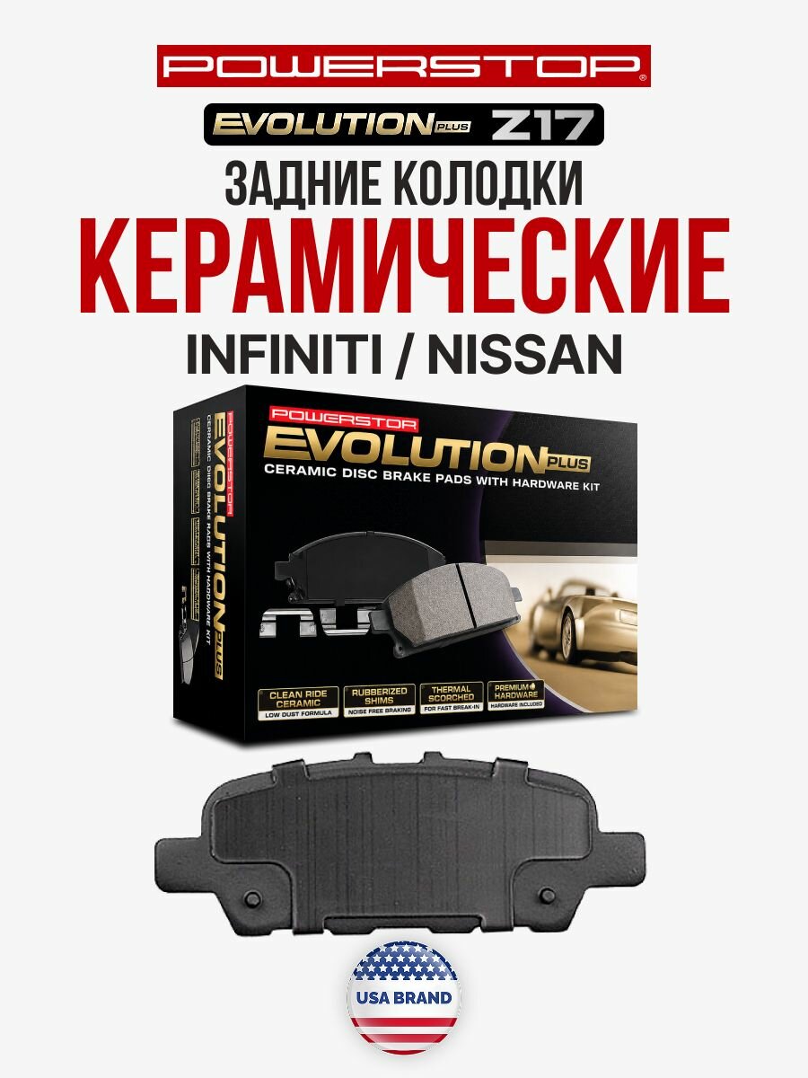 Задние керамические тормозные колодки POWERSTOP Evolution Z17 на INFINITI Q50 2014-2022 / NISSAN MAXIMA 2016-2022