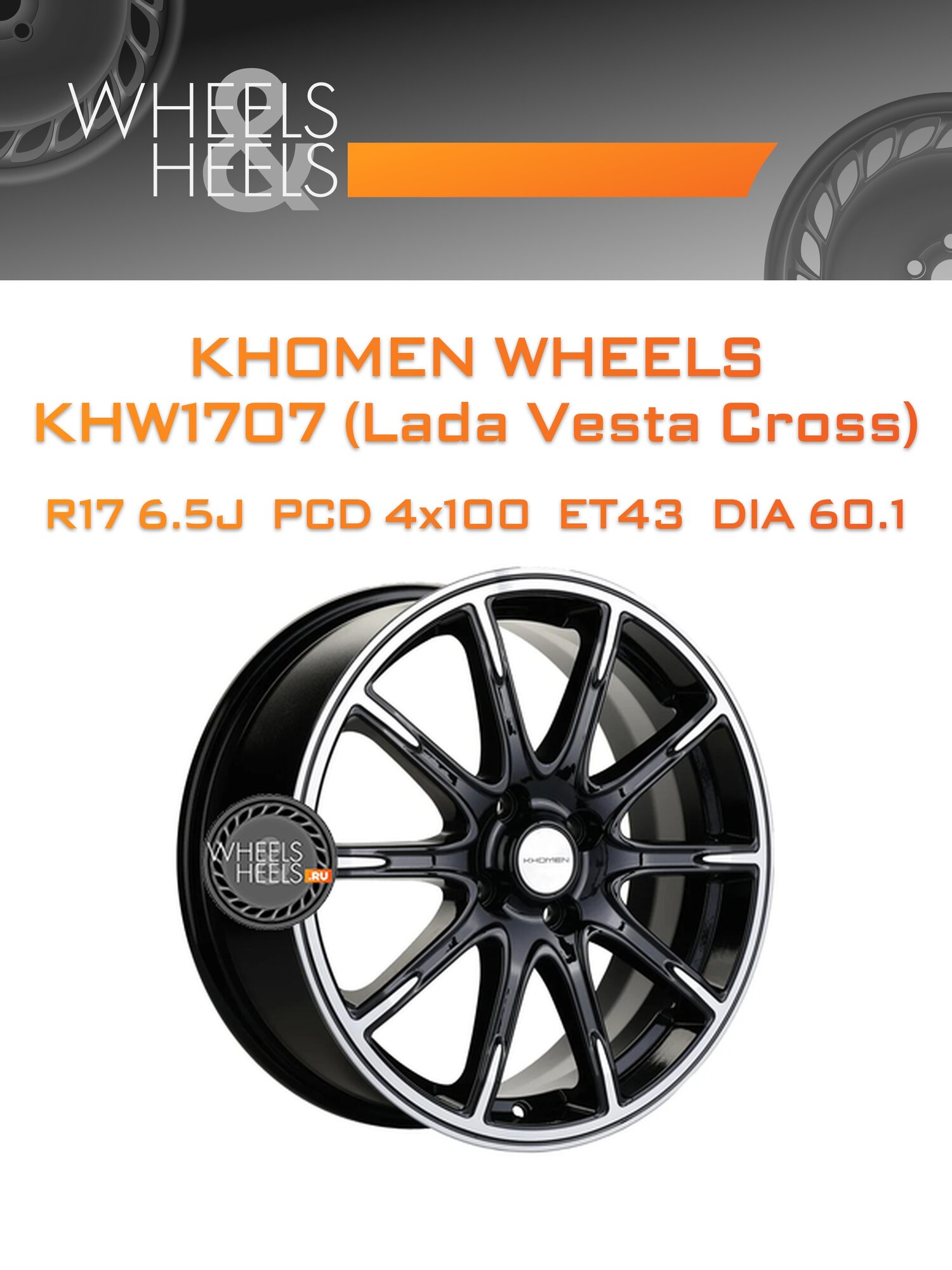 Диск автомобильный литой Khomen Wheels KHW1707 (Lada Vesta Cross) 17x6.5 4x100 et43 dia60.1 Black-FP