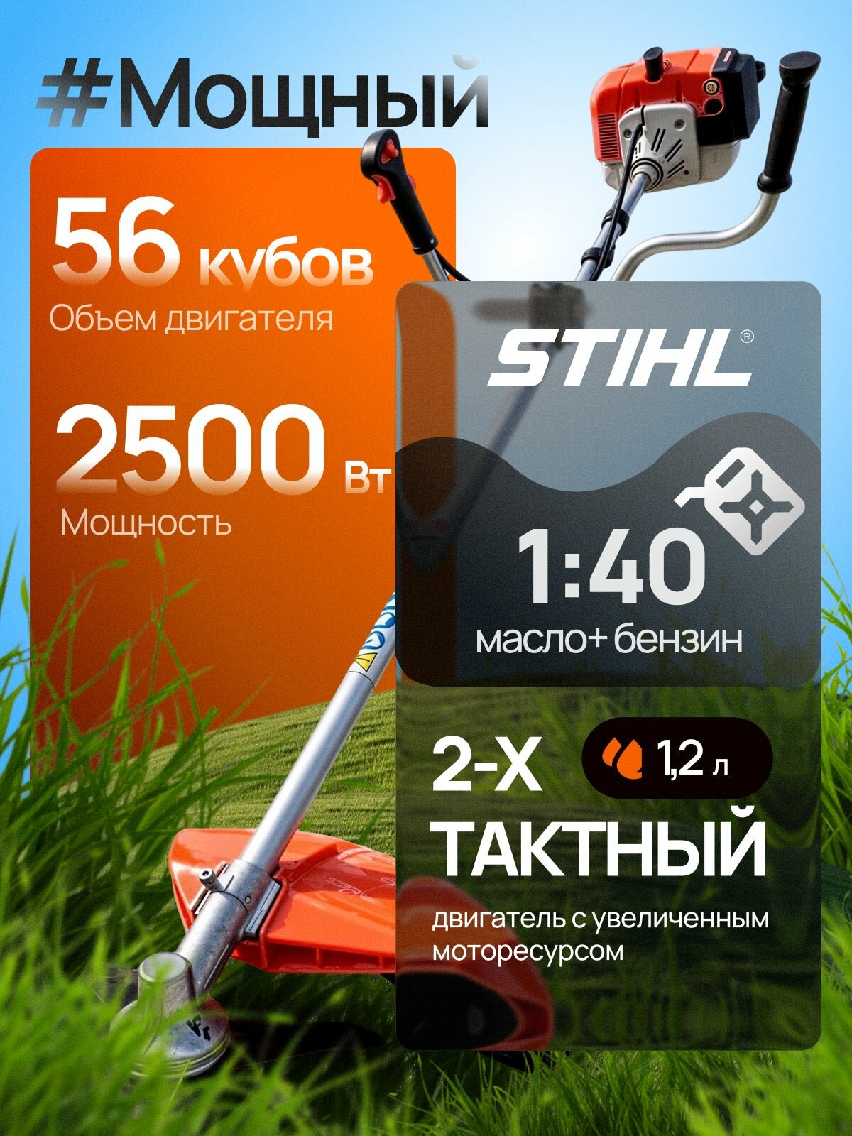 STIHL триммер садовый бензиновый 4 л. с.