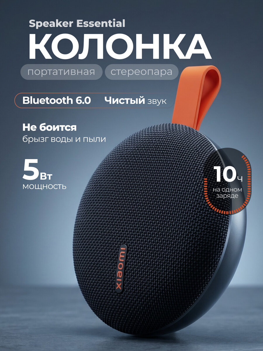 Колонка блютуз беспроводная мощная маленькая портативная Xiaomi QBH4329GL