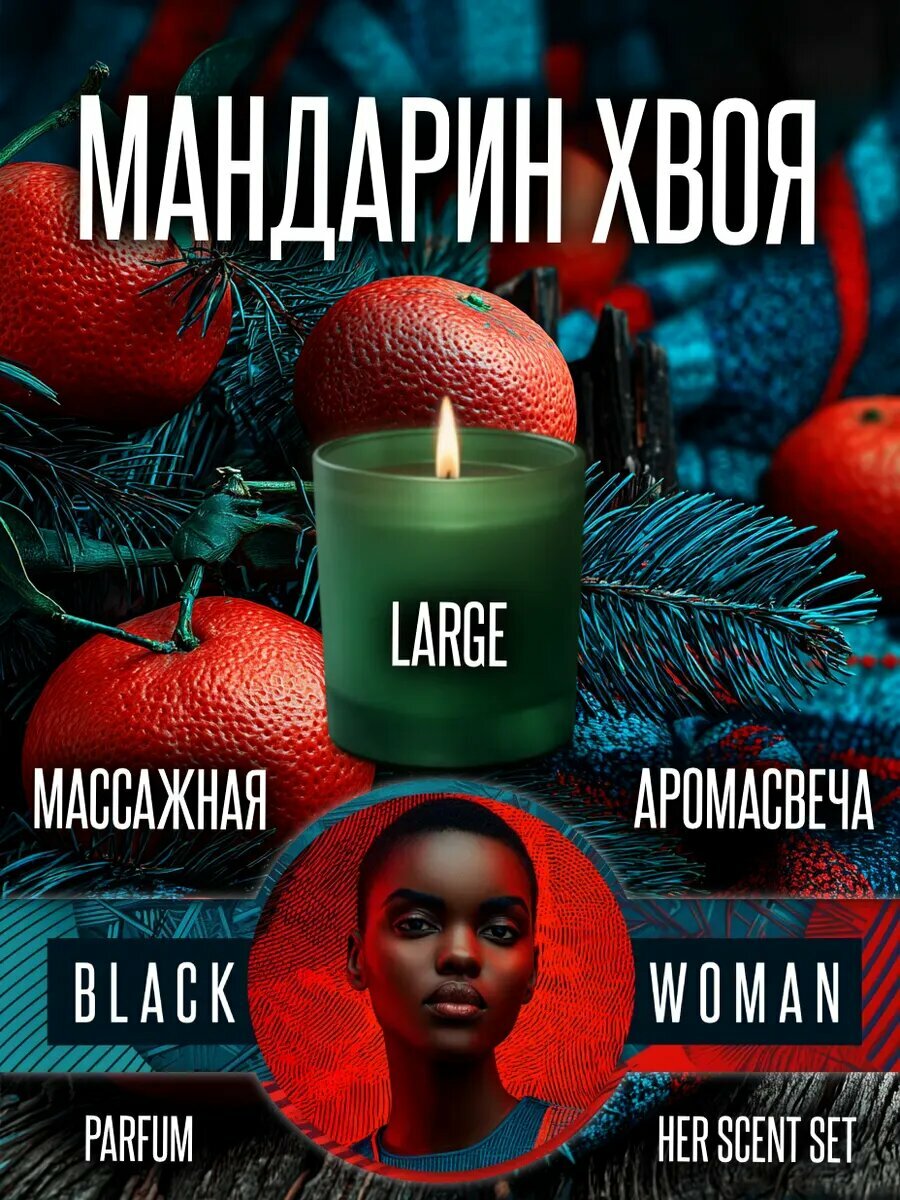 Воск для массажа тела аромат мандарин хвоя