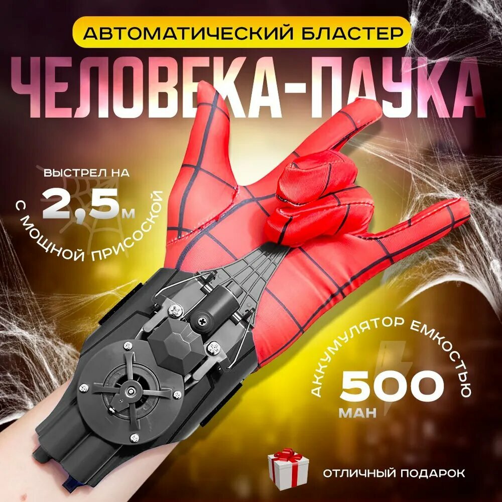 Перчатка Человека паука с паутиной / Устройство для выстрелов паутиной Человек паук 1шт.