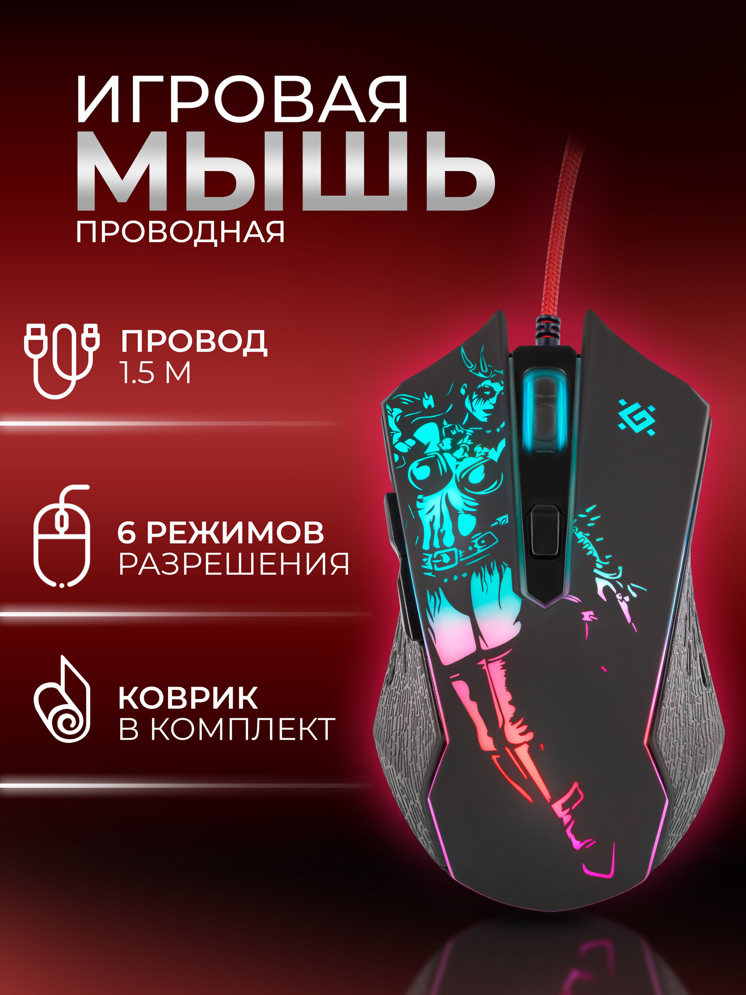 Проводная игровая мышь Sin'Sister GM-933 с чувствительным сенсором, подсветкой и ковриком