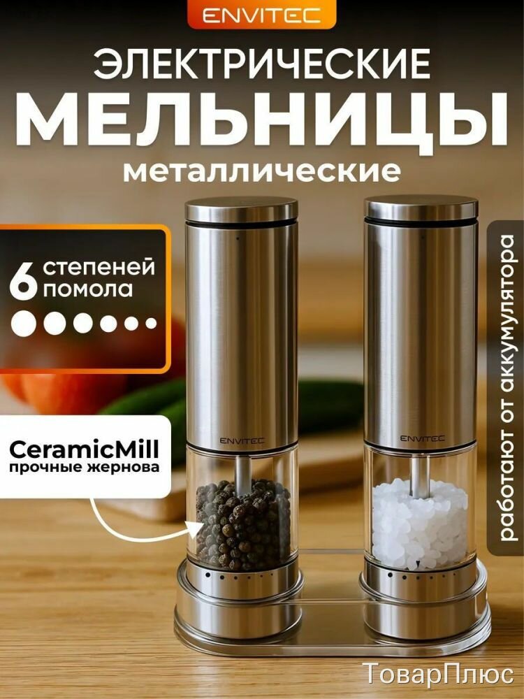 Набор электрических мельниц большой объем