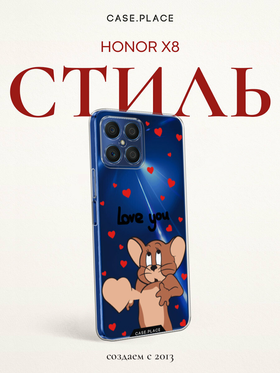 Чехол на Honor X8 / Хуавей X8 с принтом "love you Джерри 1", прозрачный
