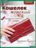 Кошелек