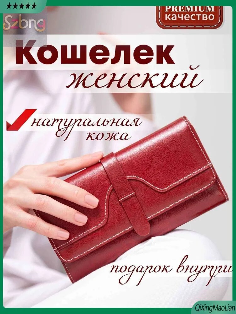 Кошелек