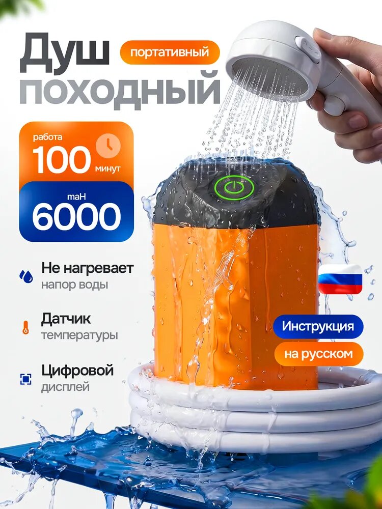 Душ походный аккумуляторный портативный