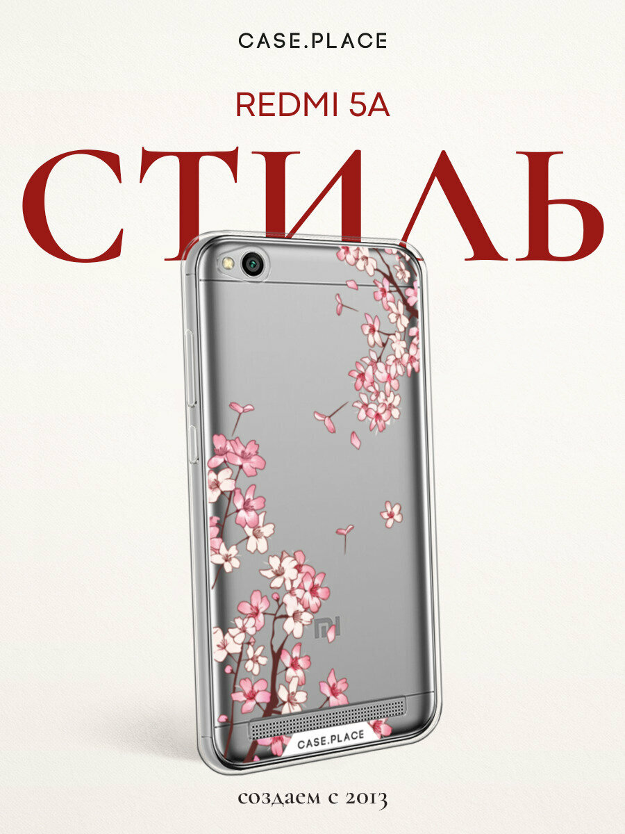 Чехол на Xiaomi Redmi 5A / Сяоми Редми 5а с принтом "Ветви сакуры 1", прозрачный