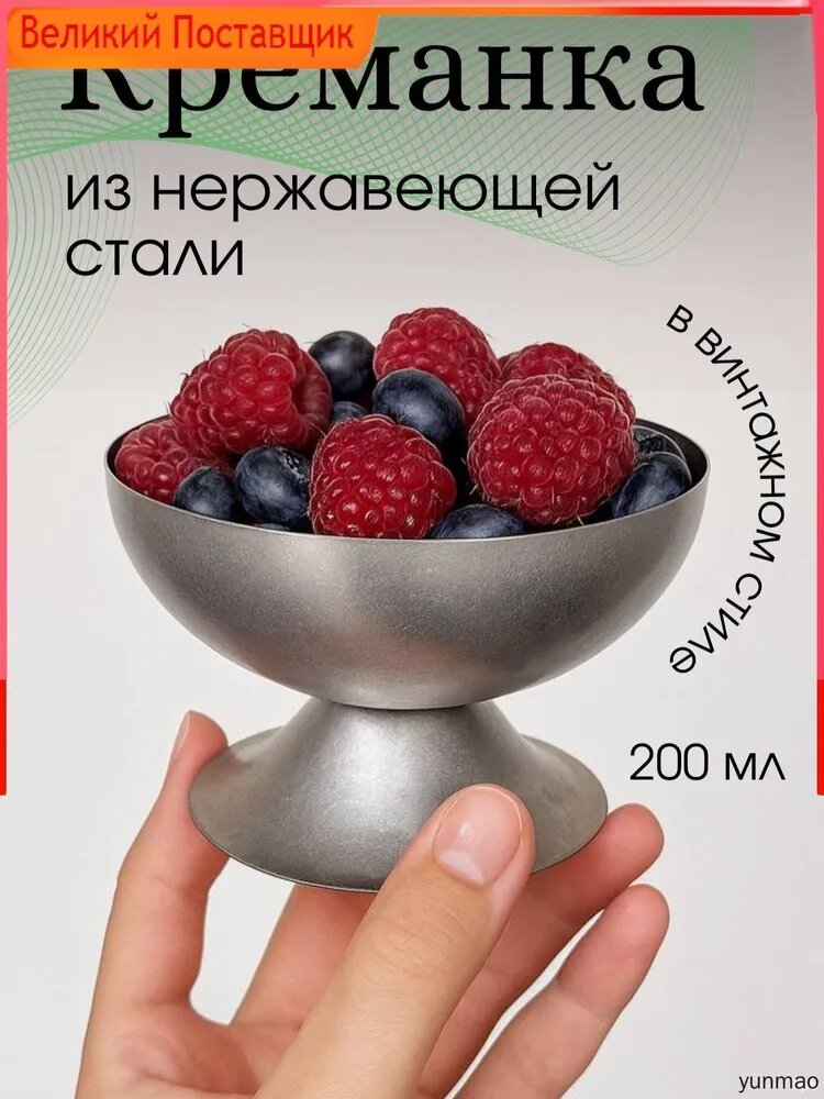 Креманка "креманка", диаметр 10 см, 1 шт