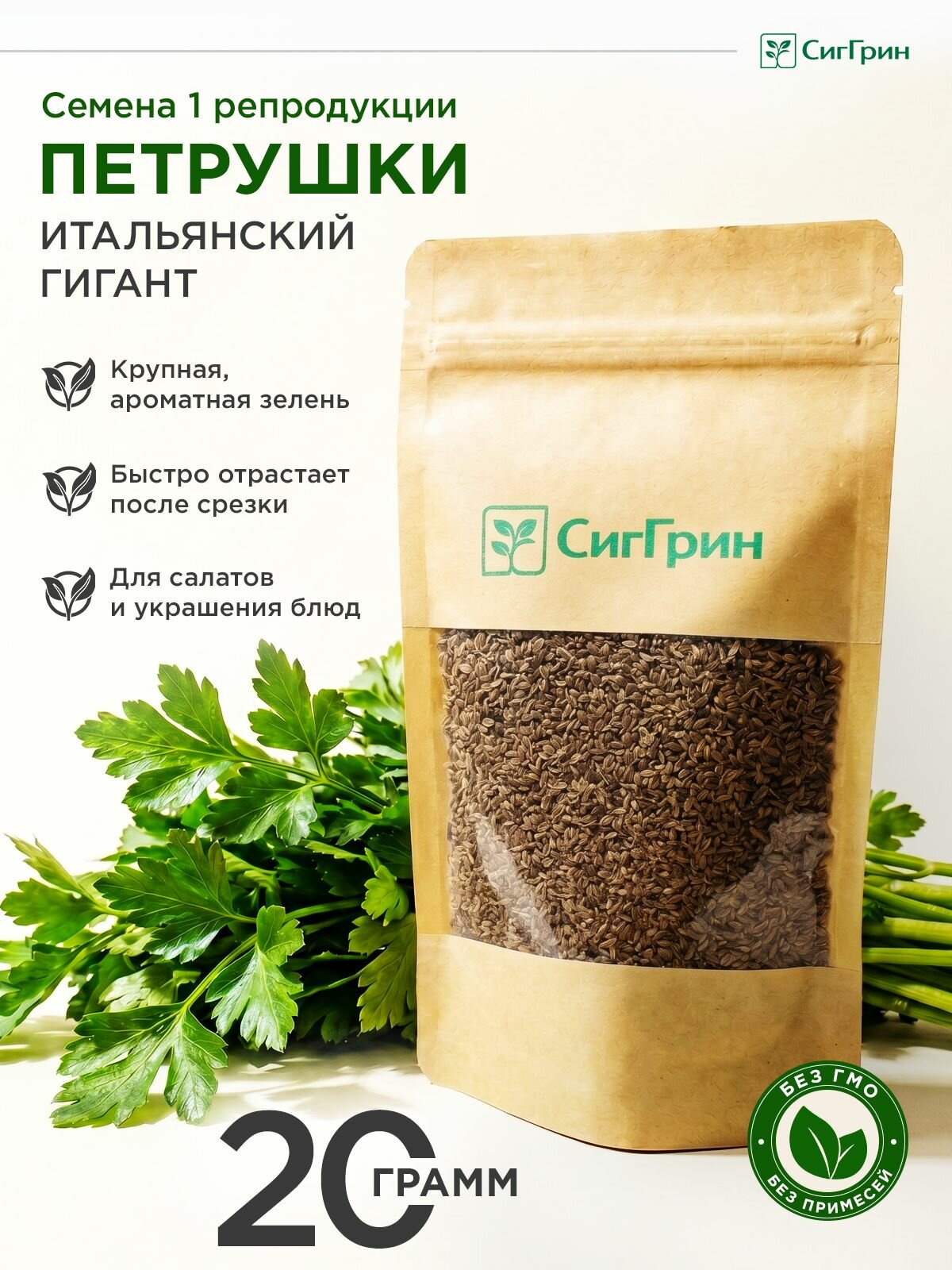 Семена Петрушки Итальянский Гигант 20гр. петрушка семена итальянский гигант