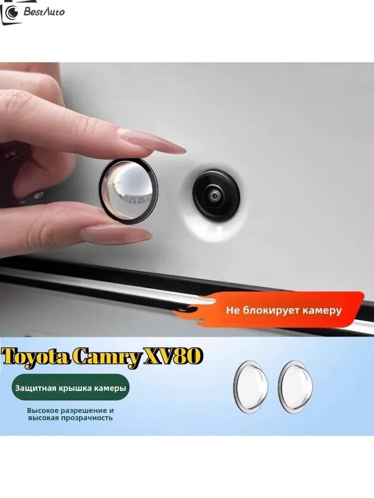 Toyota Camry XV80 Защитный чехол для фотокамеры (2 шт.)