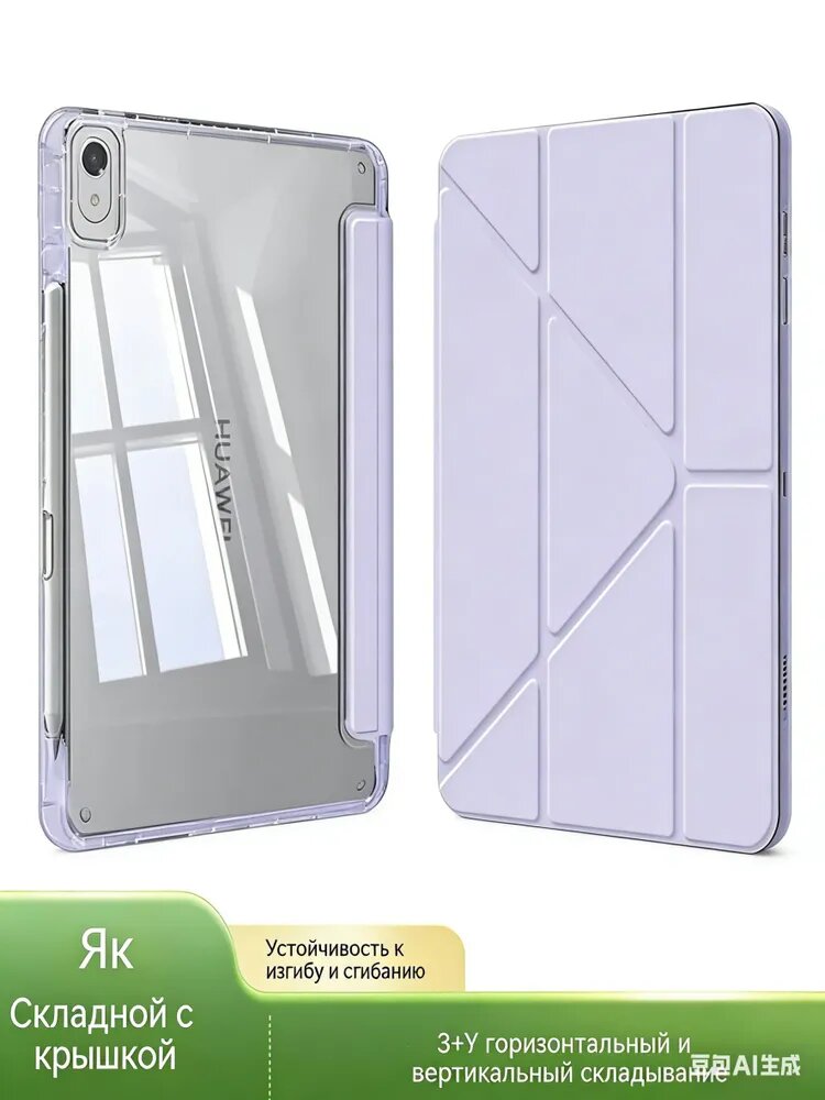 Чехол для Huawei MatePad 12X (12") PaperMatte 2024 BKY-W09, Прозрачный акриловый магнитный чехол с гнездом для ручки, 3+Y складной подставкой, Устойчивый к изгибам и падениям