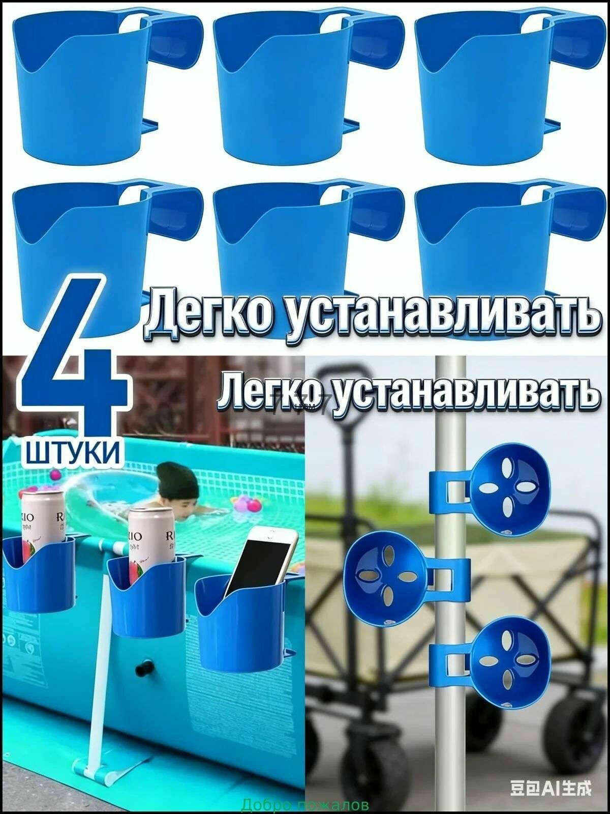 Навесной подстаканник для каркасного бассейна для стаканов,4 штуки