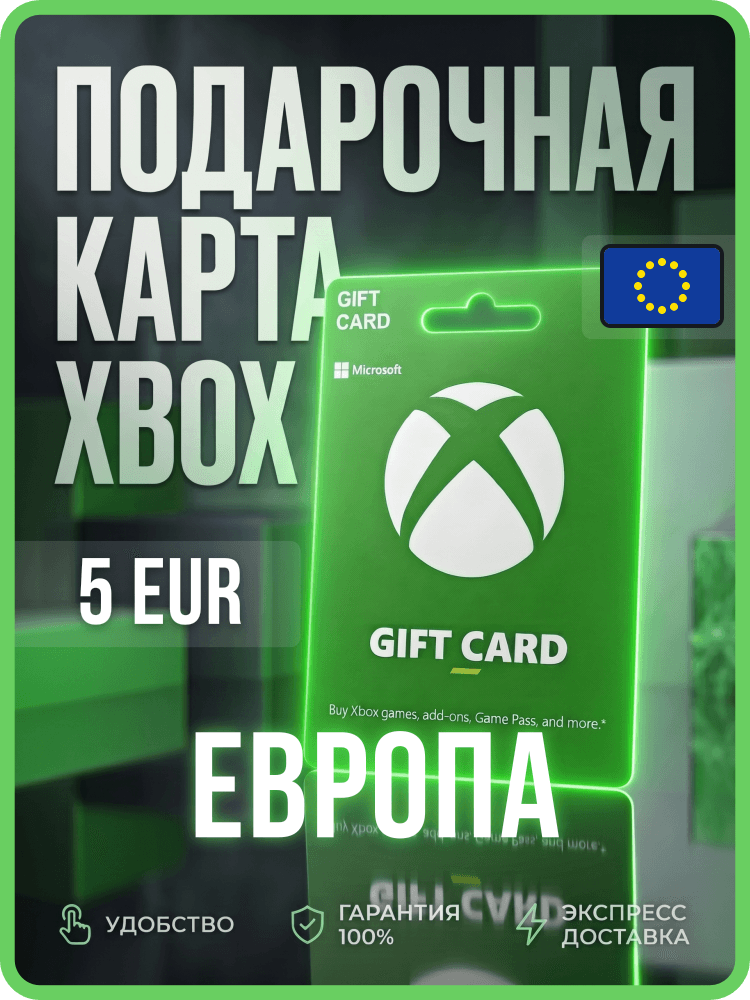 Подарочная карта XBOX 5 EUR / Европа / Цифровой код, пополнение счета / XBOX Digital Gift Card Europe