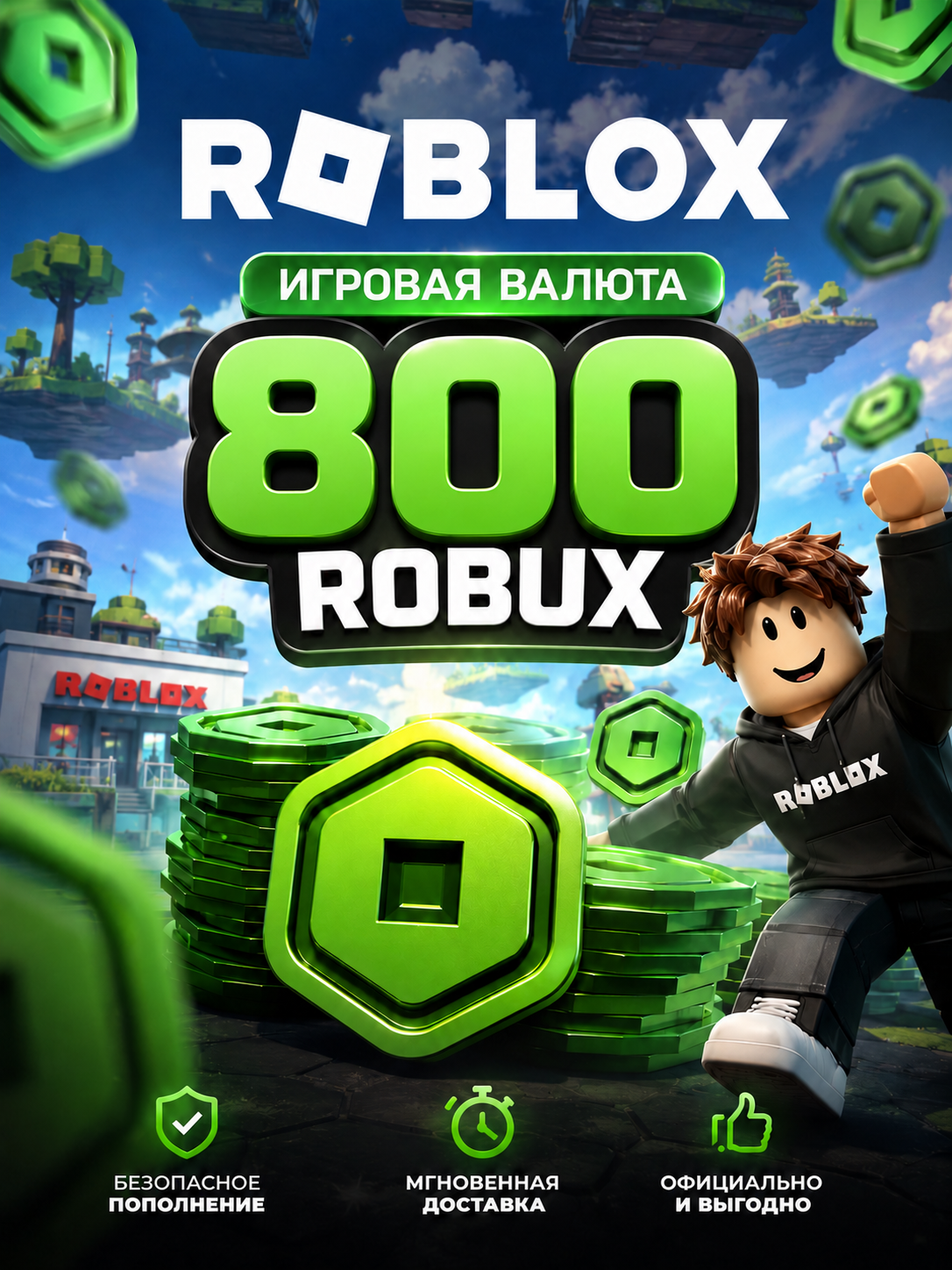 Игровая валюта Roblox - 800 Robux, электронный ключ