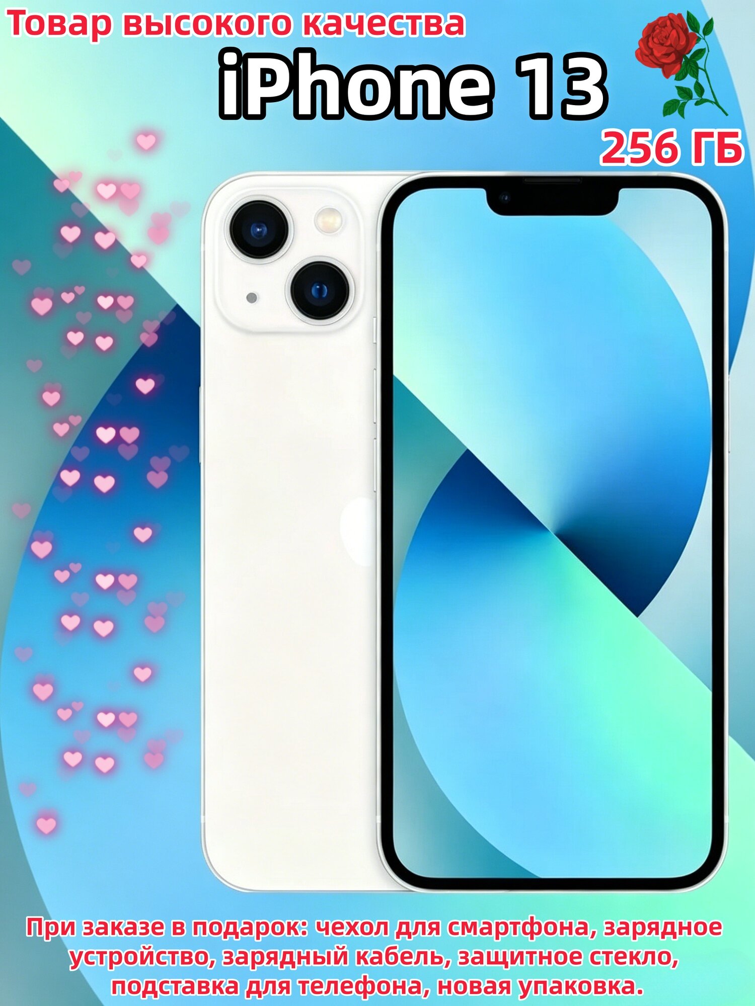 Смартфон Apple iPhone 13, 256 ГБ, экран 6,1 дюйма, OLED, поддержка двух Nano SIM, цвет звёздно-белый