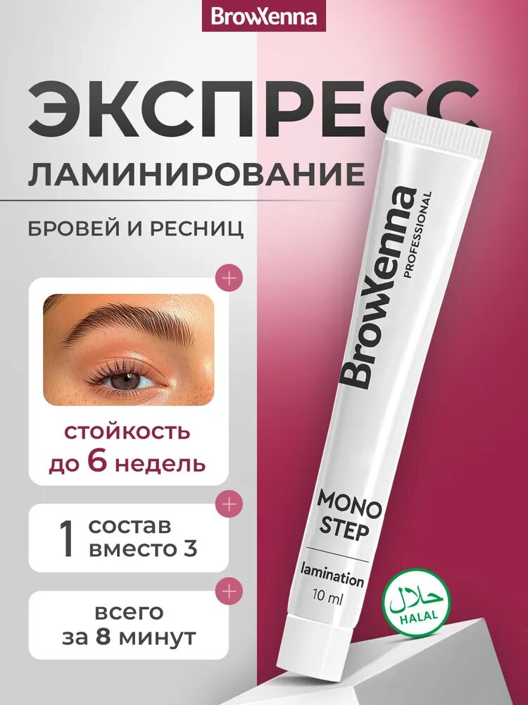 BrowXenna Состав для ламинирования ресниц и бровей MonoStep, 10 мл