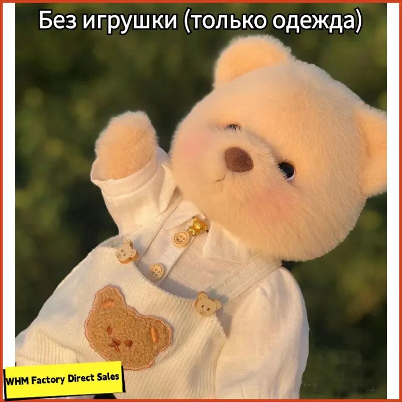 Одежда для плюшевой медвежонки Лина, средний размер, 30 см, комбинезон тедди-медведя (только )