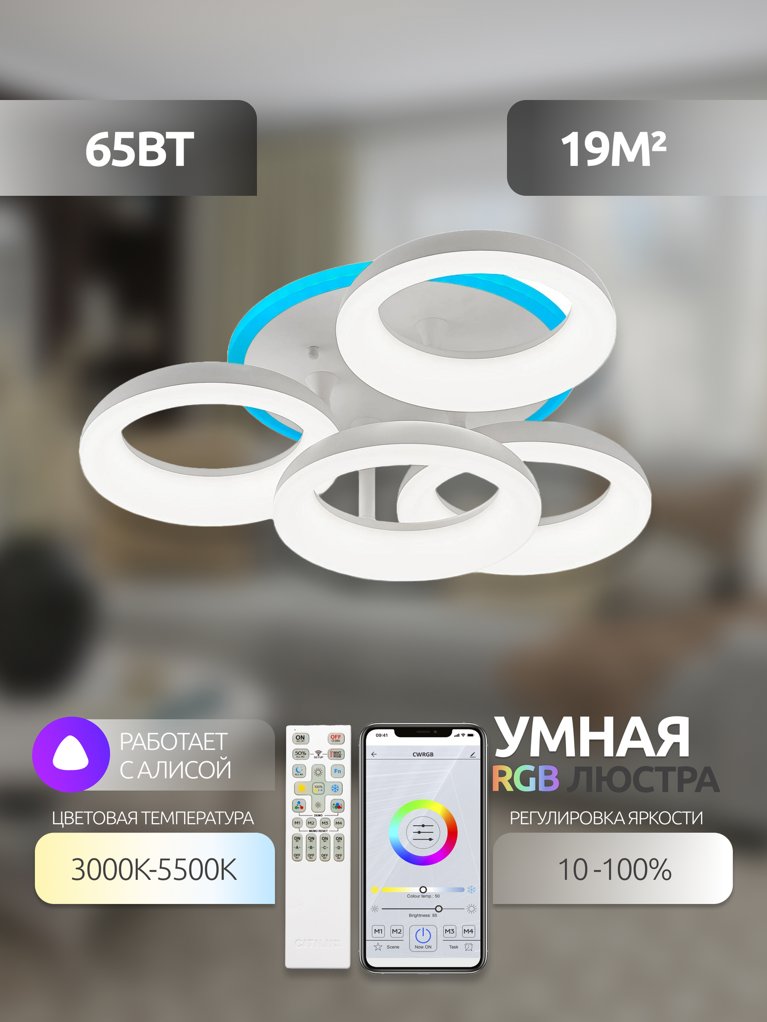 Умная потолочная люстра Citilux Паркер Смарт CL225A140E RGB Белая, 65Вт