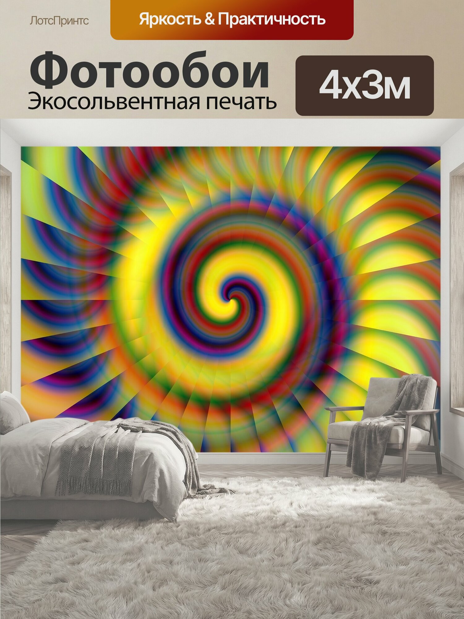 Фотообои "Кружиться, цветной, обои на стену" 400x300 см. экосольвентная печать