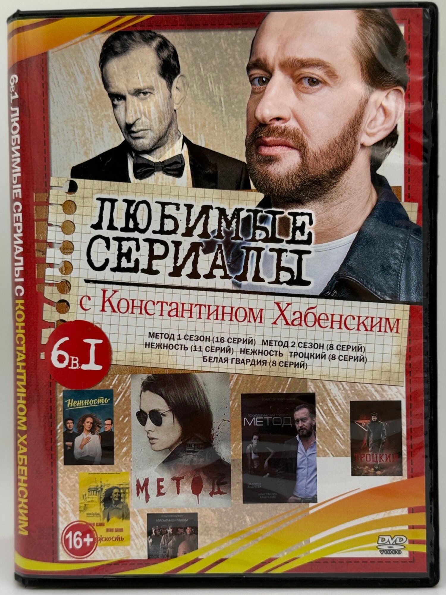 Любимые сериалы с Константином Хабенским. Сборник 6в1. DVD диск