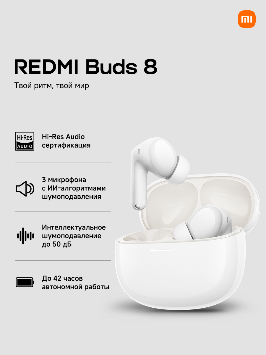 Беспроводные наушники Redmi Buds 8 White