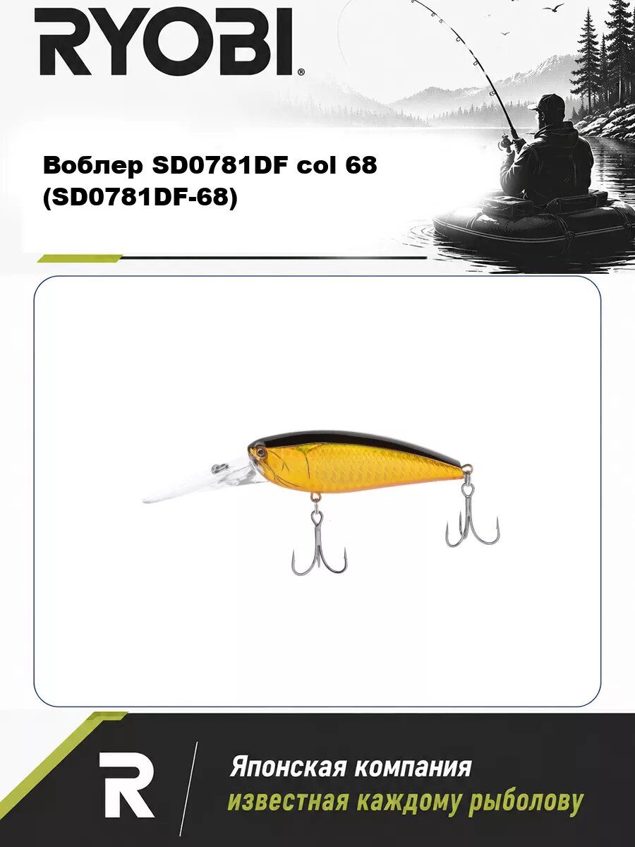 Воблер SD0781DF col 68 (SD0781DF-68) RYOBI